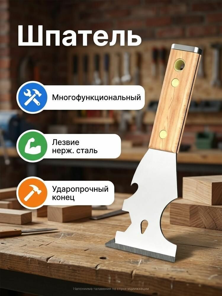 Многофункциональный скребок для стен