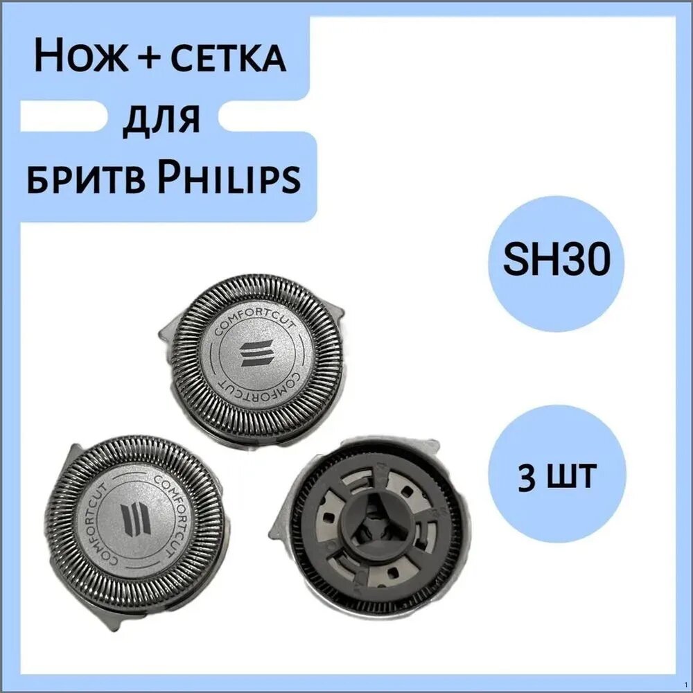 Сменные ножи-лезвия JIK SH30 для электробритв Philips Norelco Series 1000, 2000, 3000, S1020, S1050, S1060, S1070 (3шт)