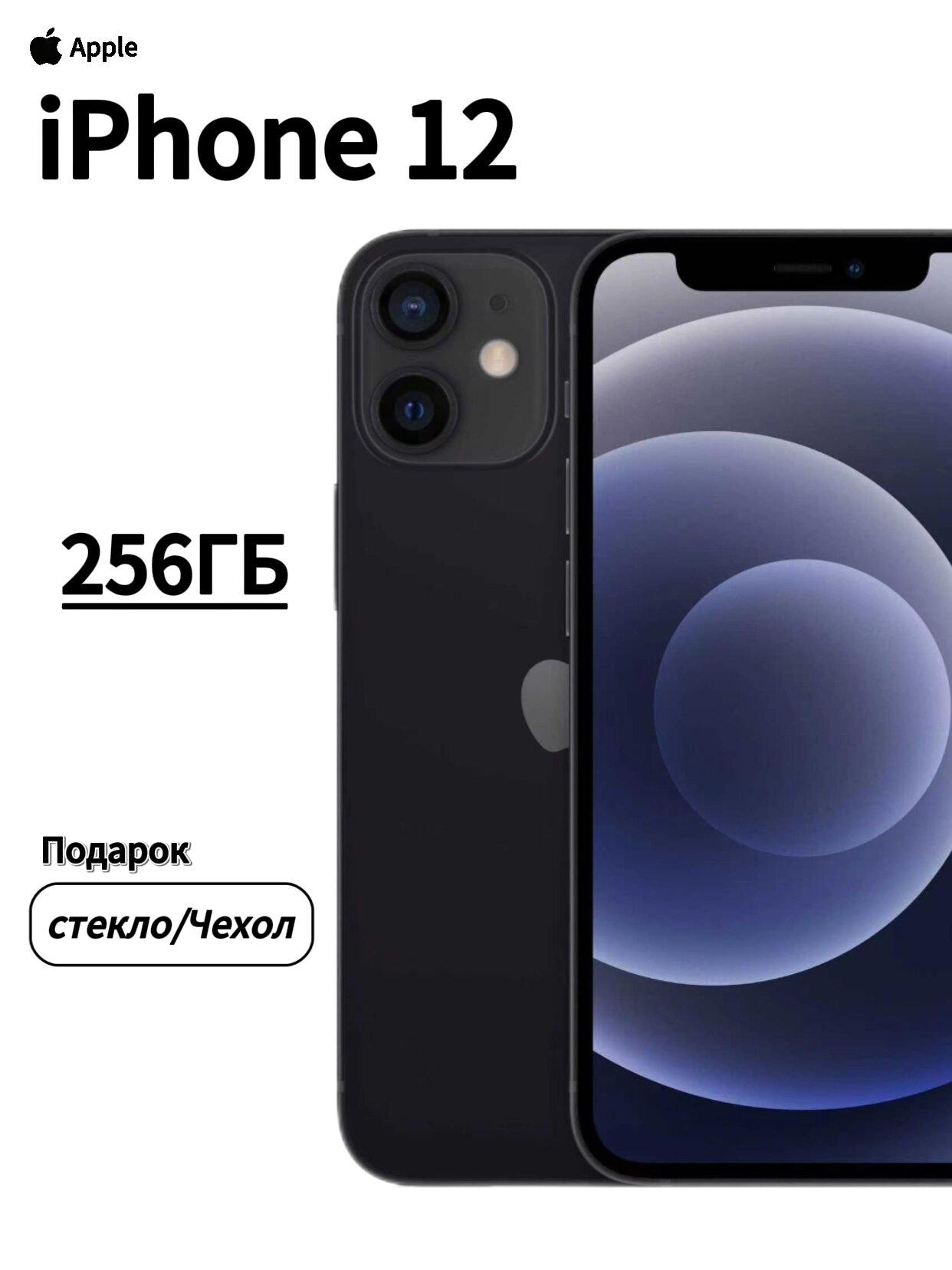 Новый, официальная лицензия Смартфон Apple iPhone 12 256ГБ, Black (черный), Поддерживаю русский язык.