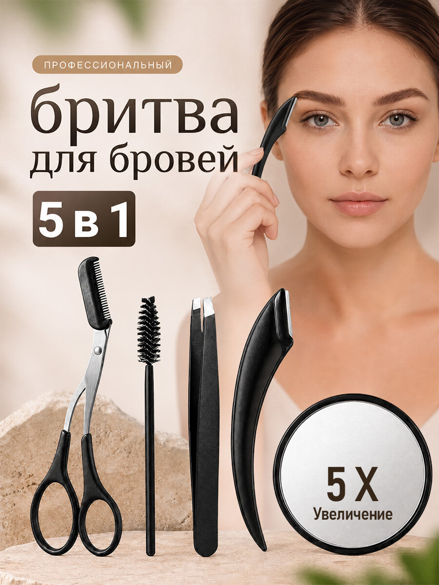 Ножницы для бровей с расческой и щетка для бровей с зеркалом 5 шт