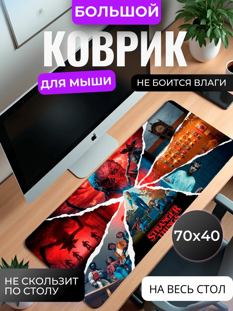 Коврик для мышки большой, игровой "Очень странные дела" , 70х40 см