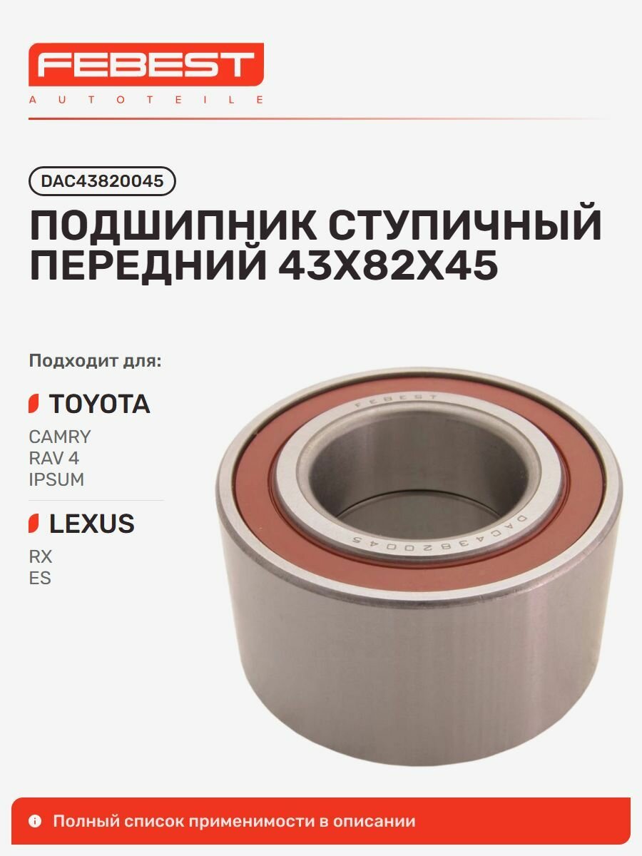 Подшипник ступичный передний Toyota Тойота Camry Vista Камри, Lexus Лексус RX300, Toyota NOAH, Windom, Lexus ES300, ES300 330, Toyota Altezza GITA, Avalon, Crown Majesta DAC43820045