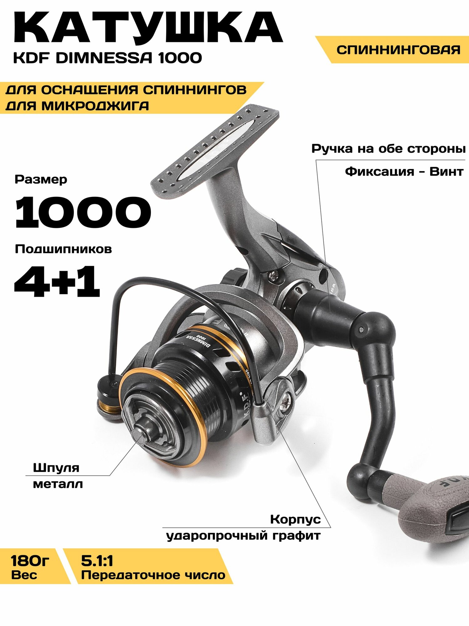 Спиннинговая катушка K.D.F. Dimnessa 1000