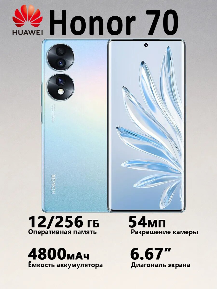 Смартфон Honor 70 12Гб/145Гб, AMOLED-экран 6,67", 54Мп, синий