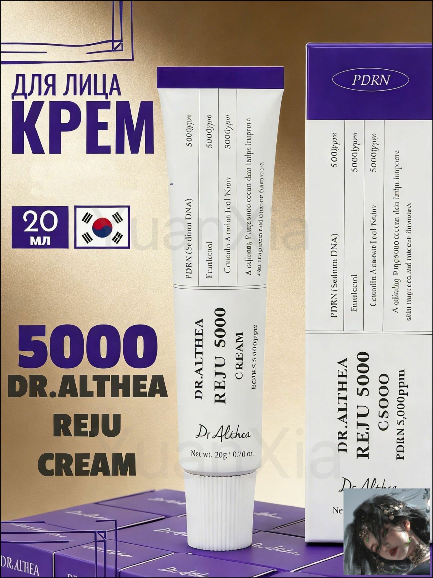 Крем для лица с компонентом PDRN объемом 20 мл, восстанавливающий крем корейского производства, средство для ежедневного ухода за кожей, косметика для домашних спа-процедур