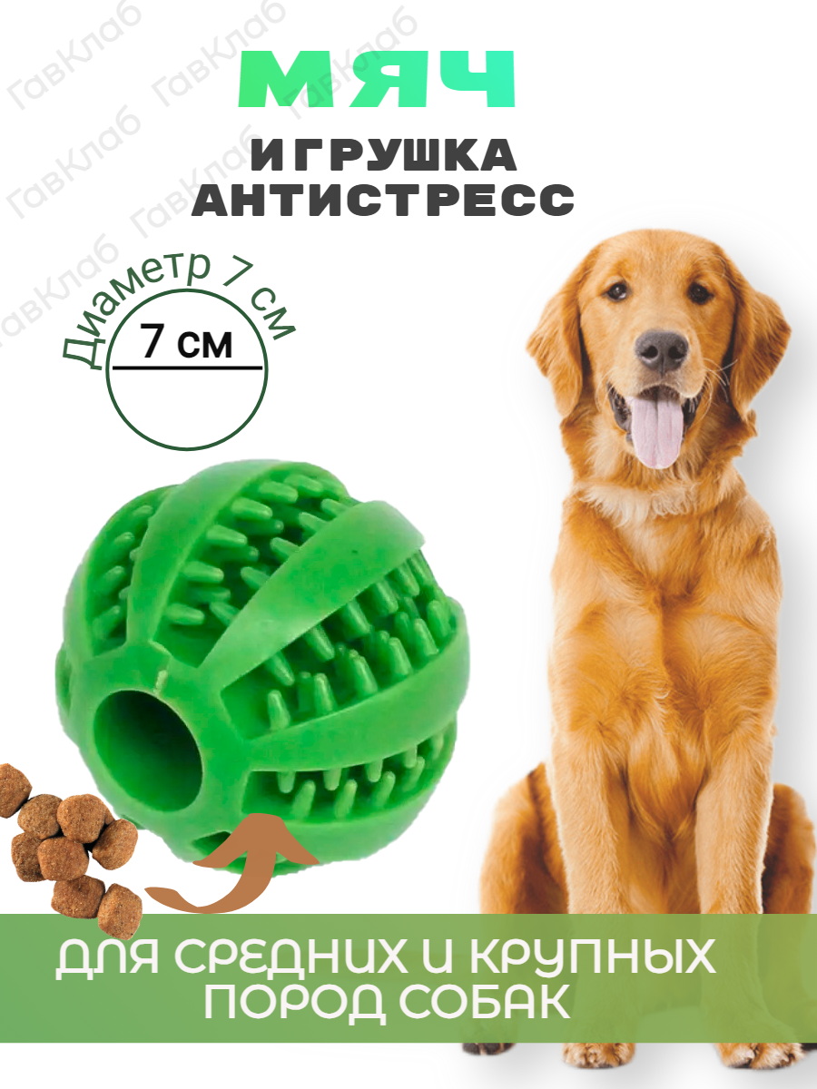 Мяч для собак 7 см зеленый