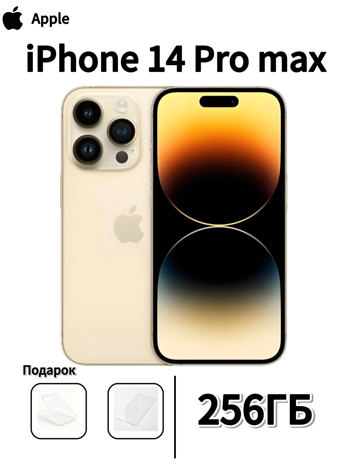 Акция! Оригинал Смартфон Apple iPhone 14 Pro Max 256ГБ, 6.7", OLED,5G NFC, Русский язык, золотистый