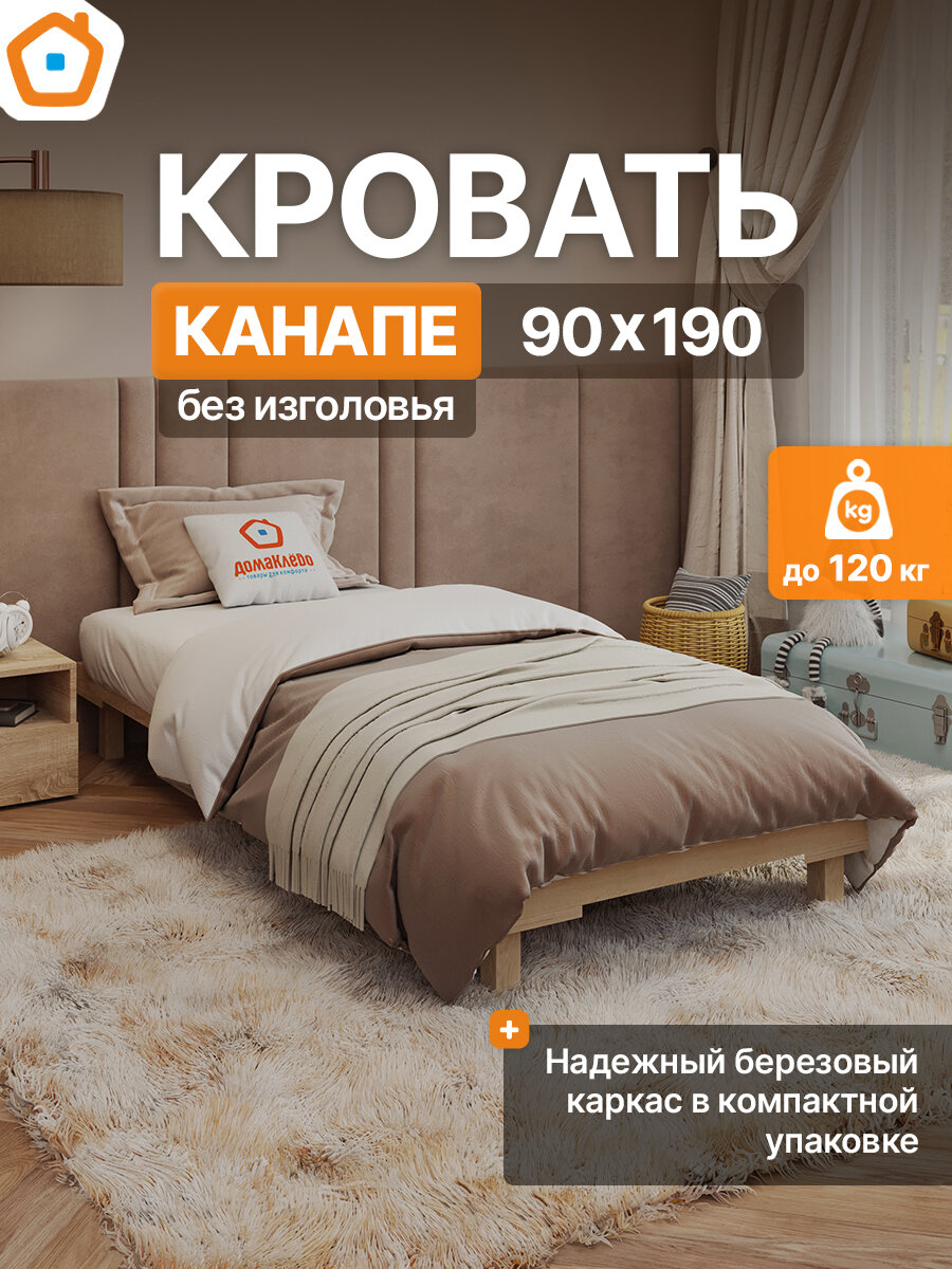 Кровать деревянная без спинки Канапе 90х190
