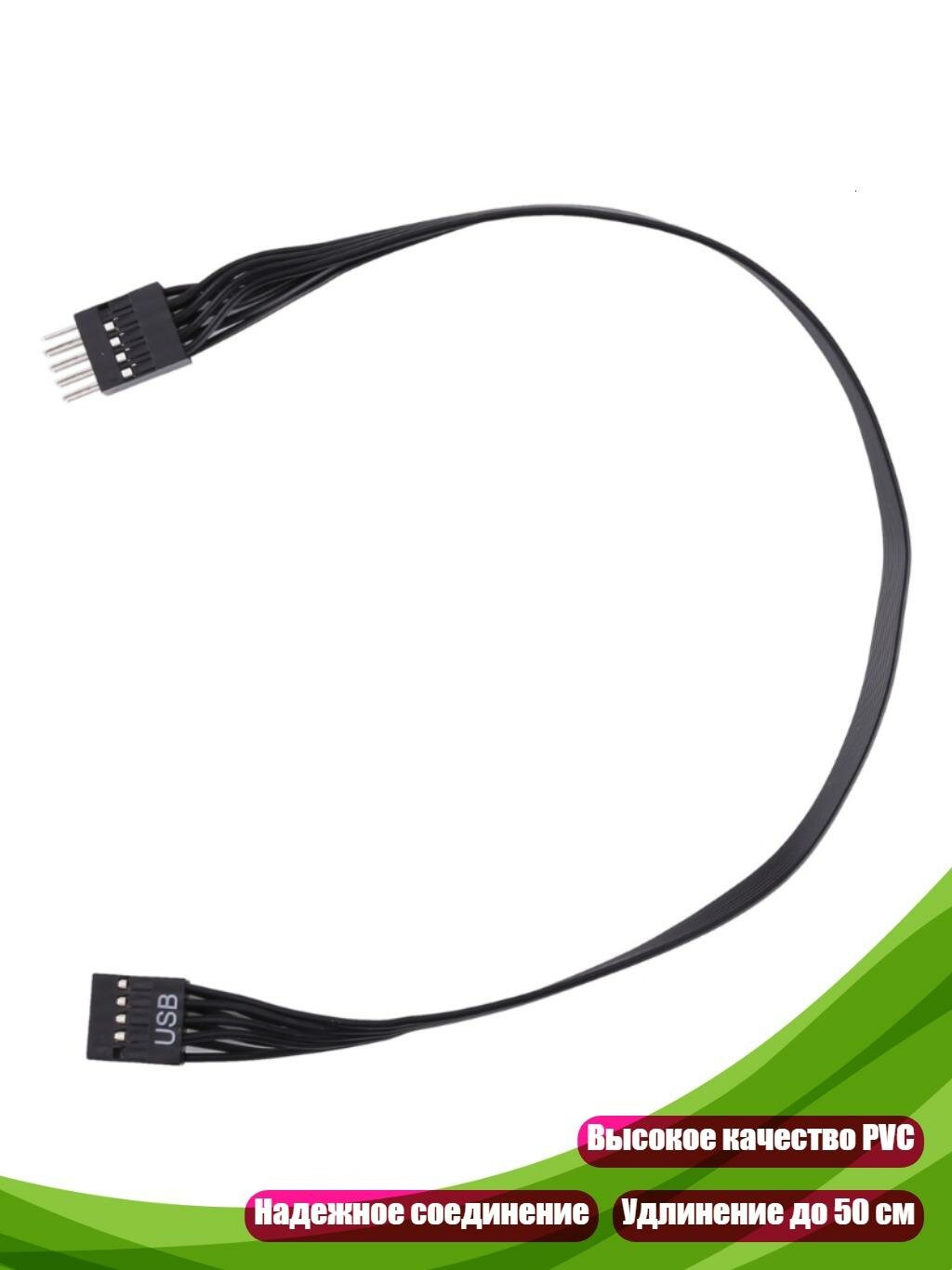 USB2.0 9pin гребенка-удлинитель для передней панели (20/30/50 см), 30cm