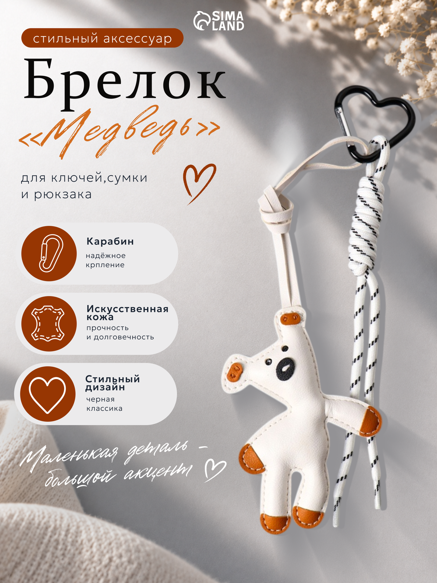 Украшение на сумку