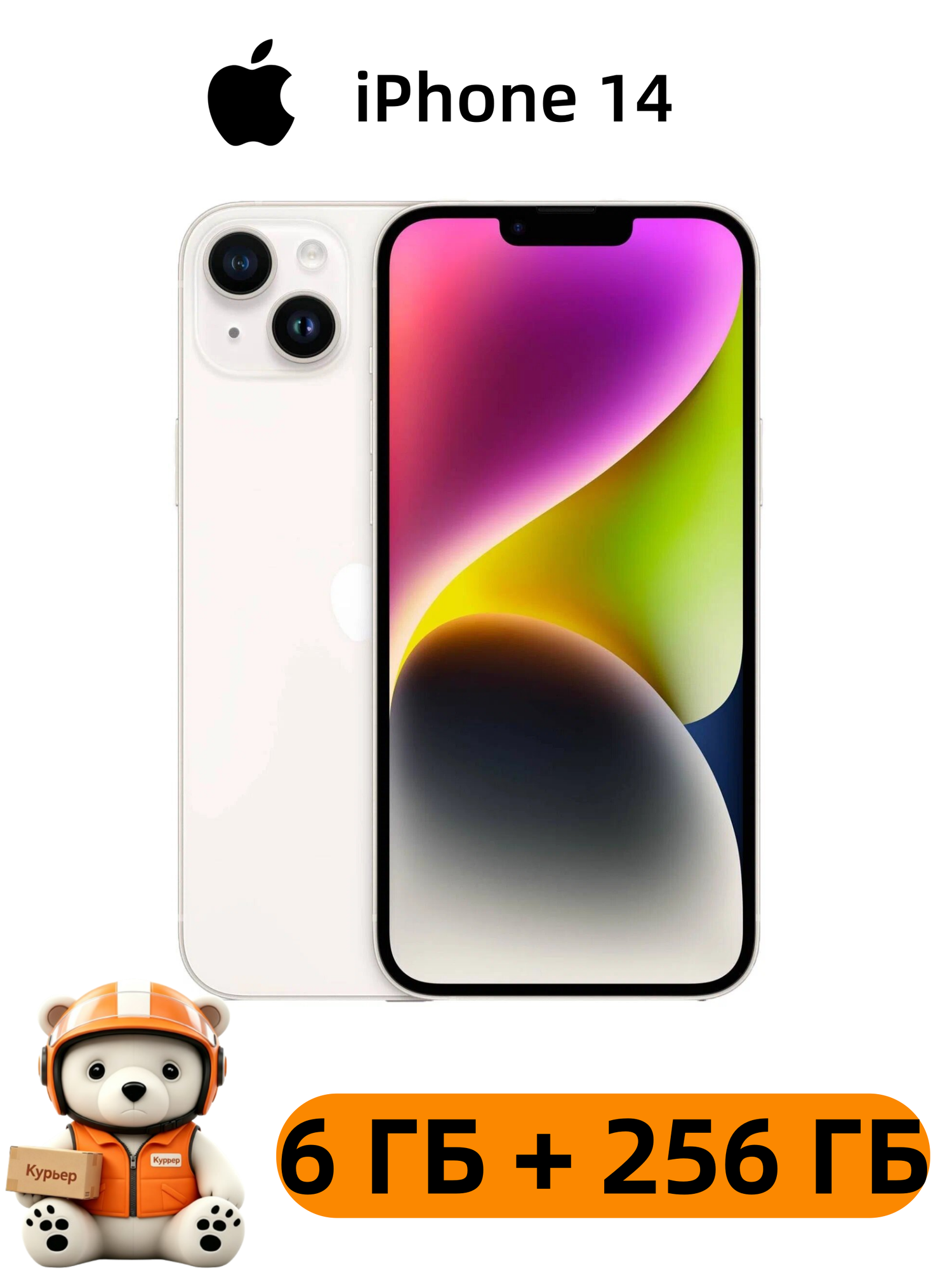 Смартфон Apple IPhone 14, 256Gb, White (Белый), (2 nano sim)
