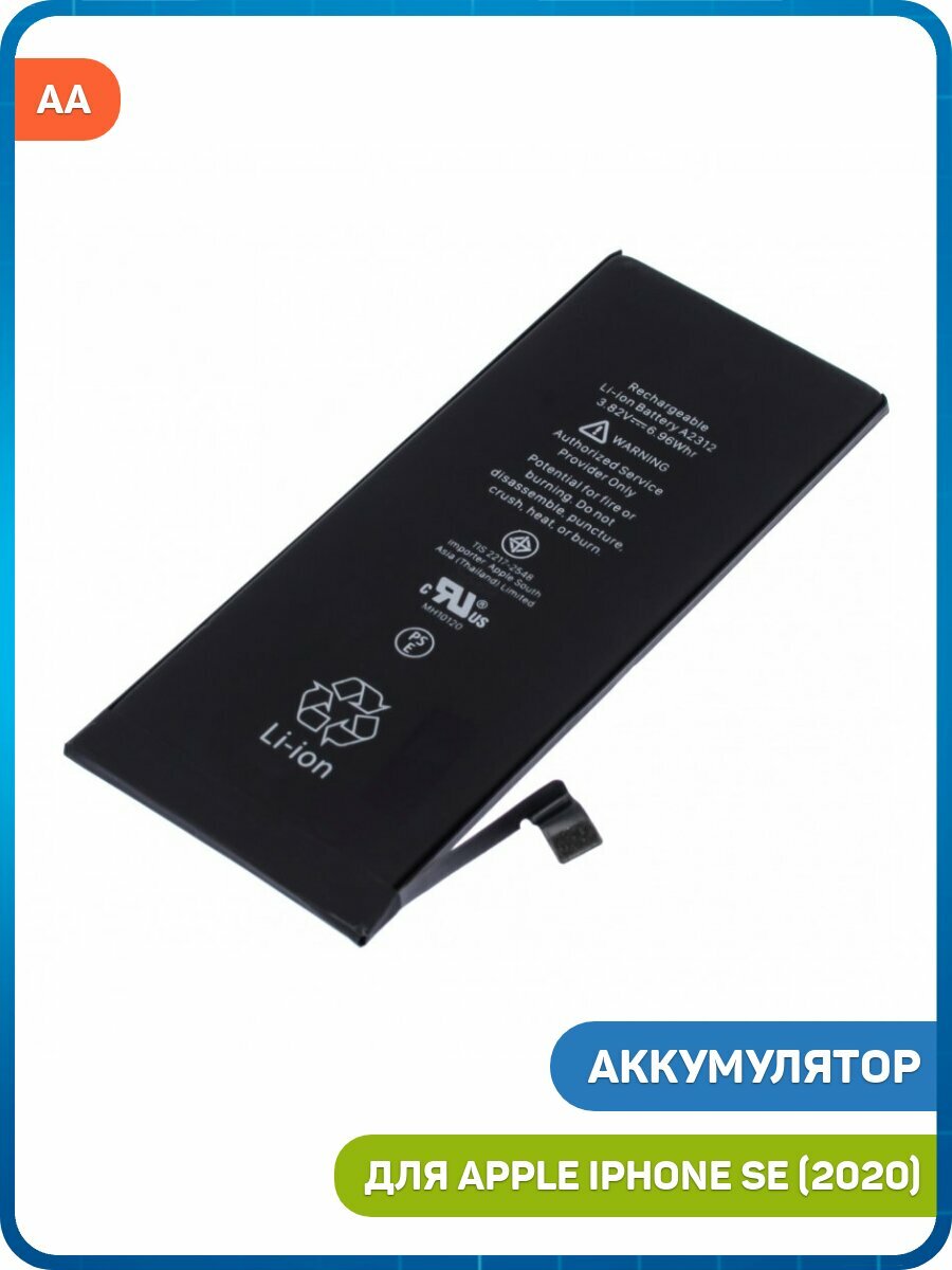Аккумулятор для Apple iPhone SE (2020 / AA