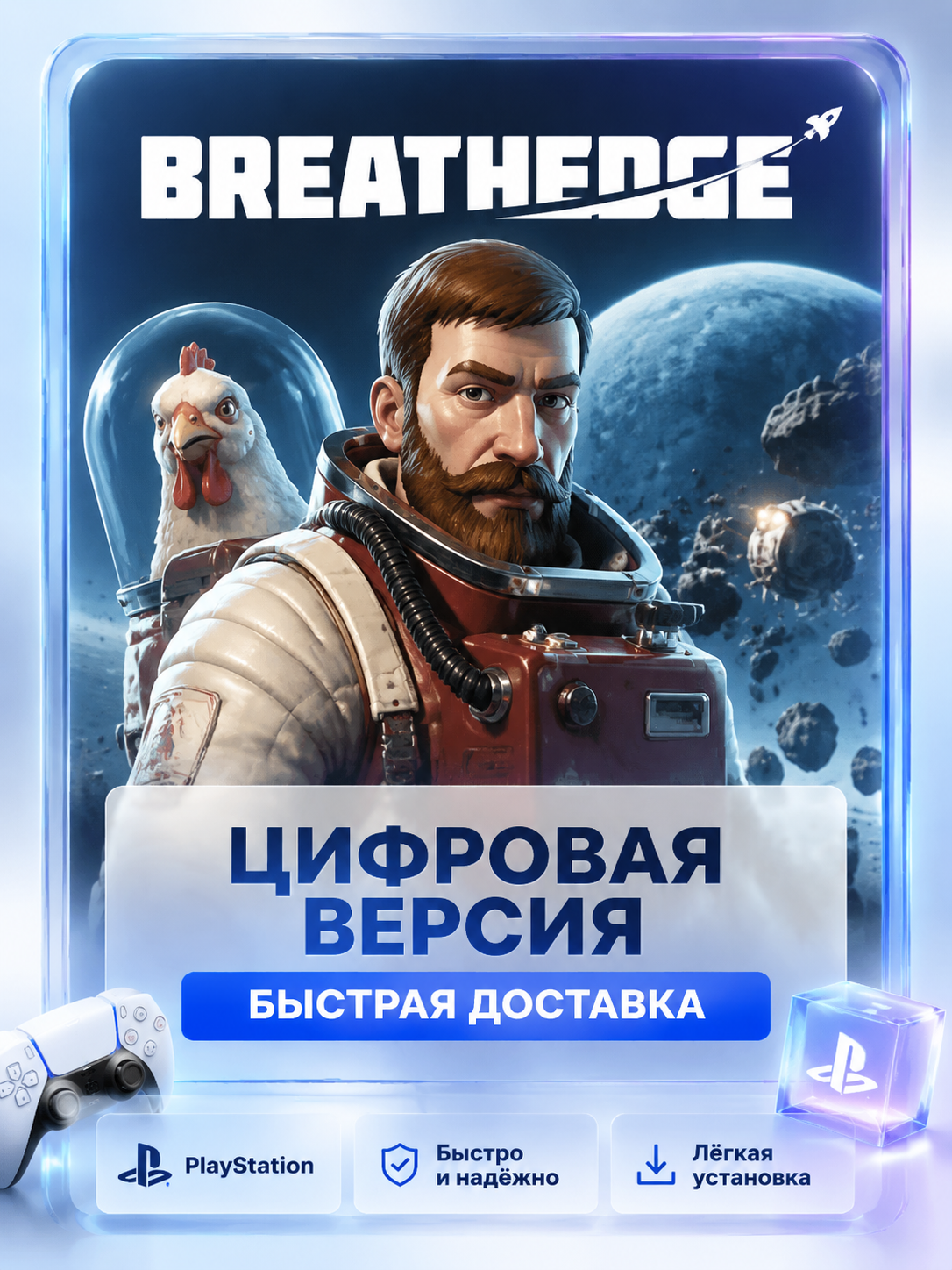 Breathedge для PS5 полная цифровая версия игры без активации P2