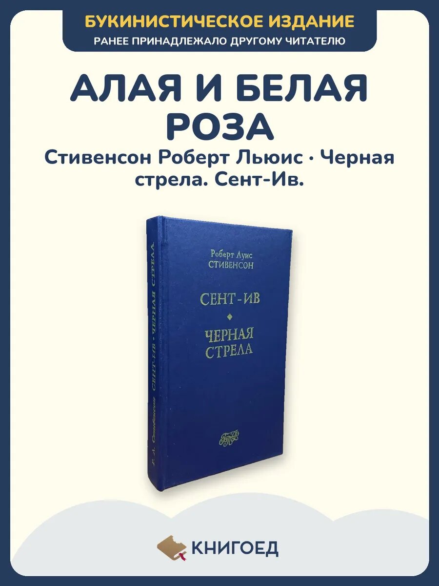 Стивенсон Роберт Льюис (приключения для взрослых, букинистика)