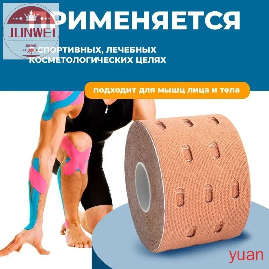 Атлетическая лента 5см Х 500 см