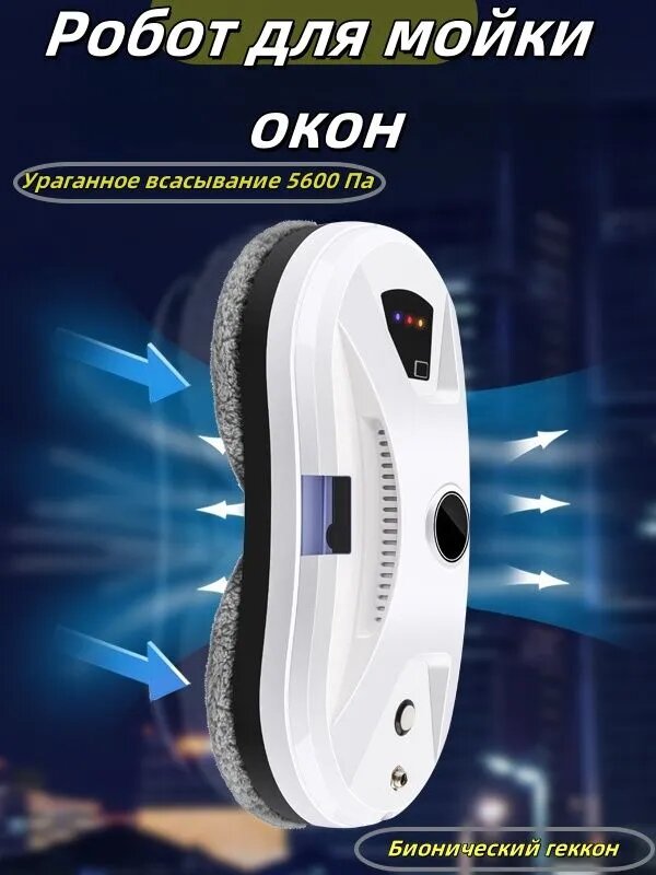 Робот для мойки окон liash2-058, белый