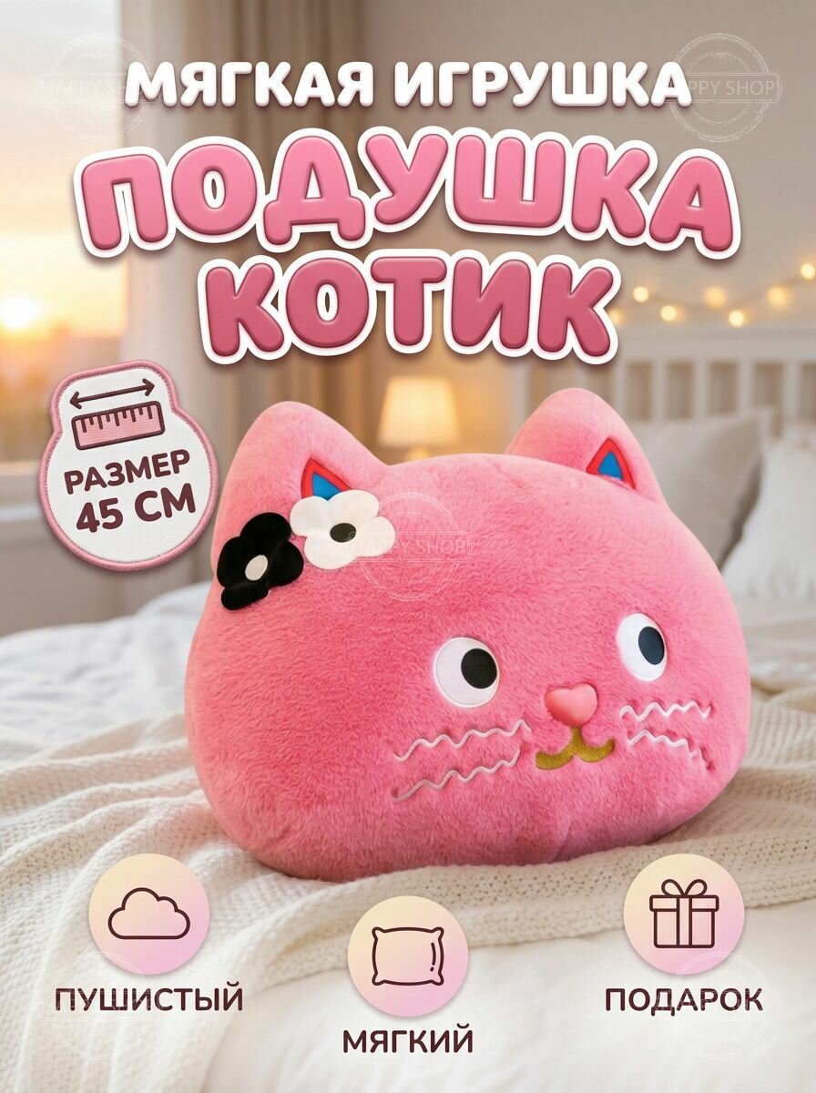 Мягкая игрушка Котик 45 см подушка обнимашка, в подарок для девочки