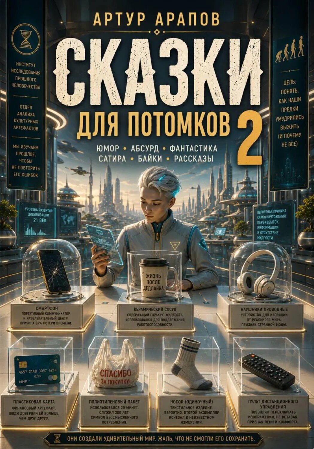 Сказки для потомков — 2 [Цифровая книга]
