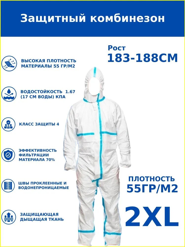 Одноразовый комбинезон защитный, костюм химзащитный для маляра, для пинбола, 55 гр, спецодежда