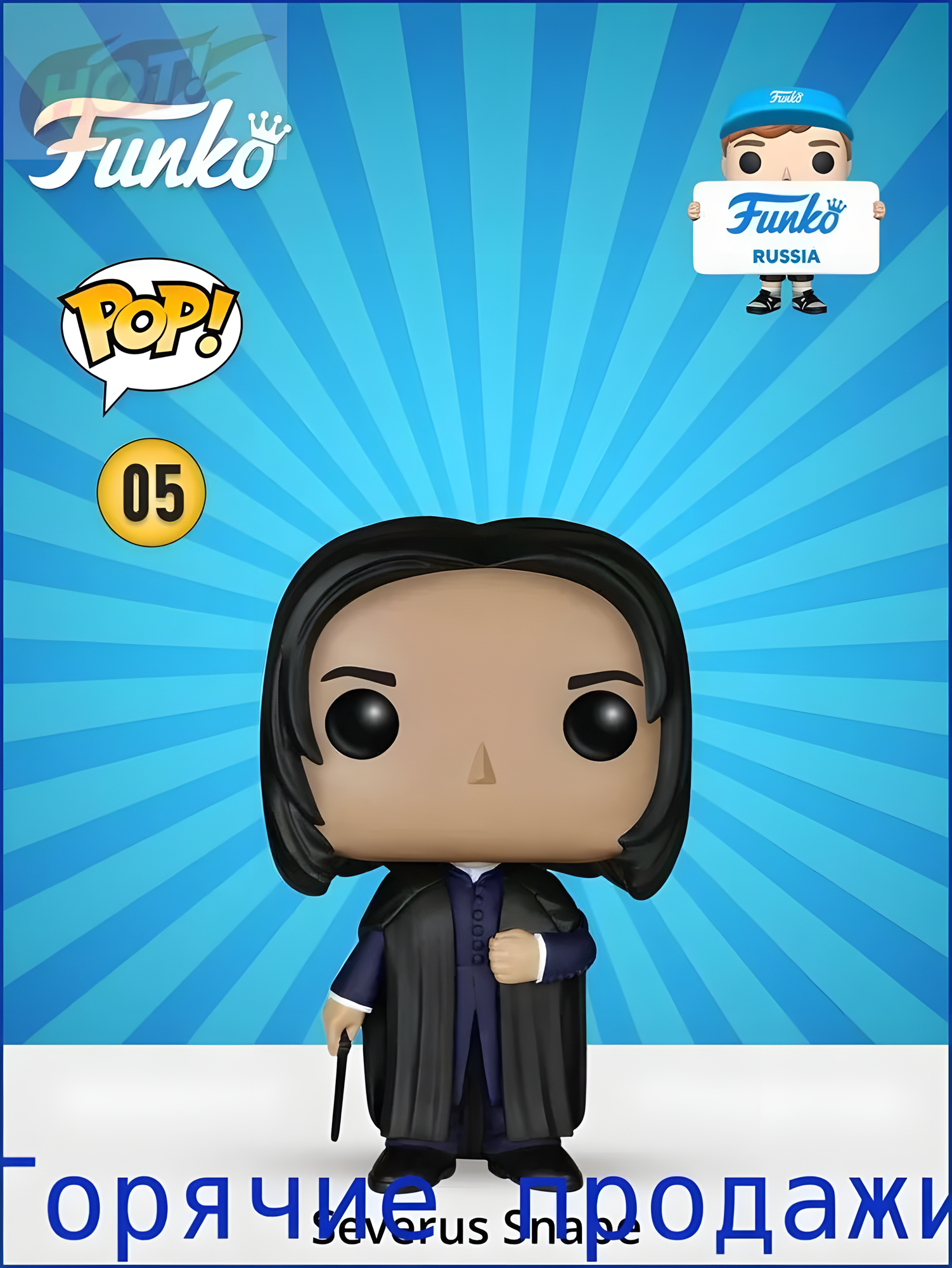 Фигурка Гарри Поттер. Фигурка Funko POP! Harry Potter Severus Snape/ Фанко ПОП по мотивам франшизы Гарри Поттер, Северус Снейп