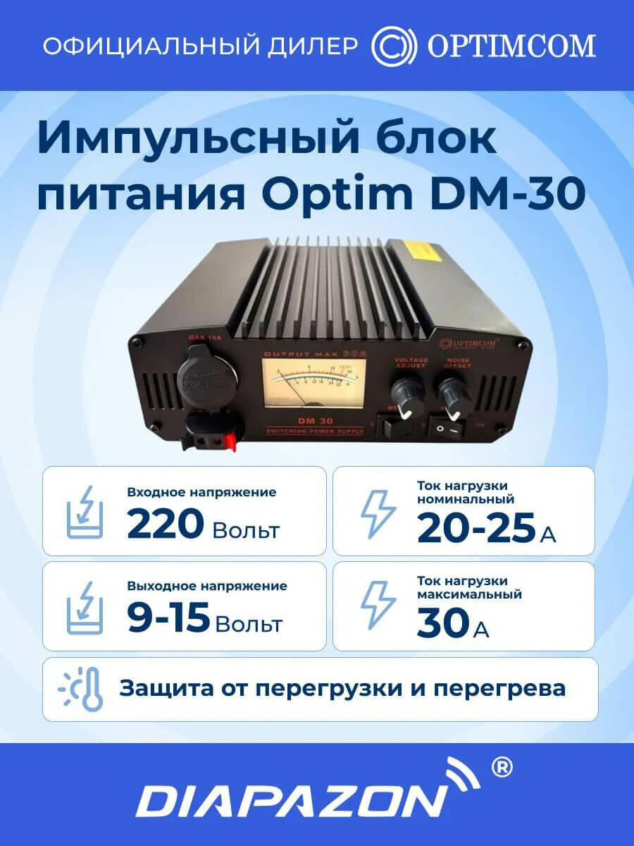 Импульсный блок питания OPTIM DM-30, регулируемое напряжение, 9-15В, 30А