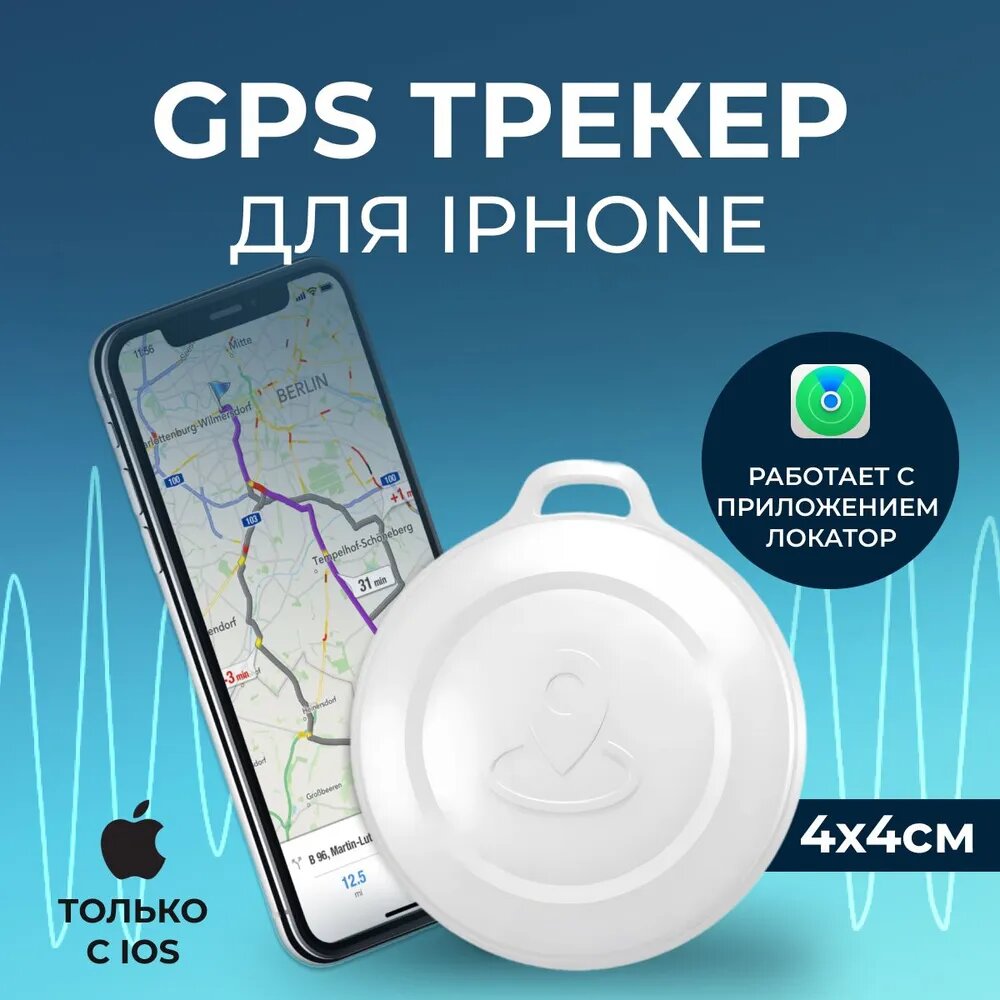 Gps трекер для детей, метка apple air tag