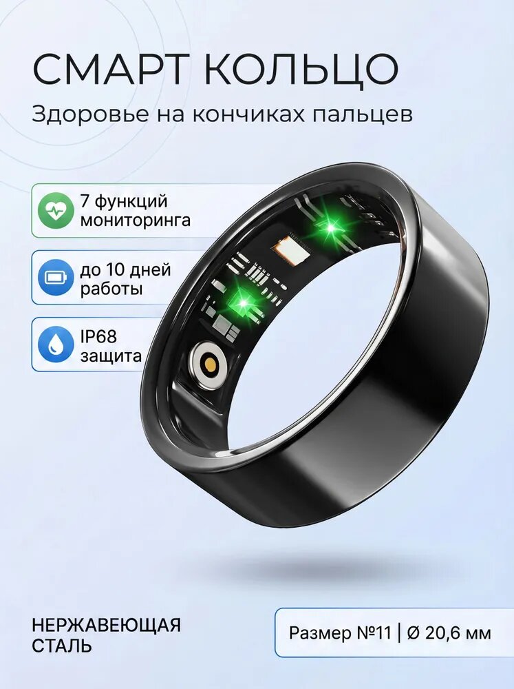 Умное кольцо смарт фитнес #11, черное