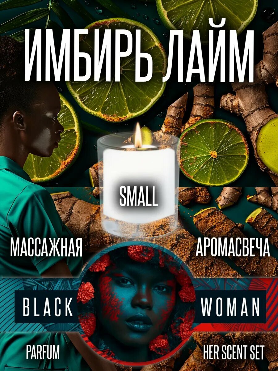 Масло для массажа свеча имбирь лайм