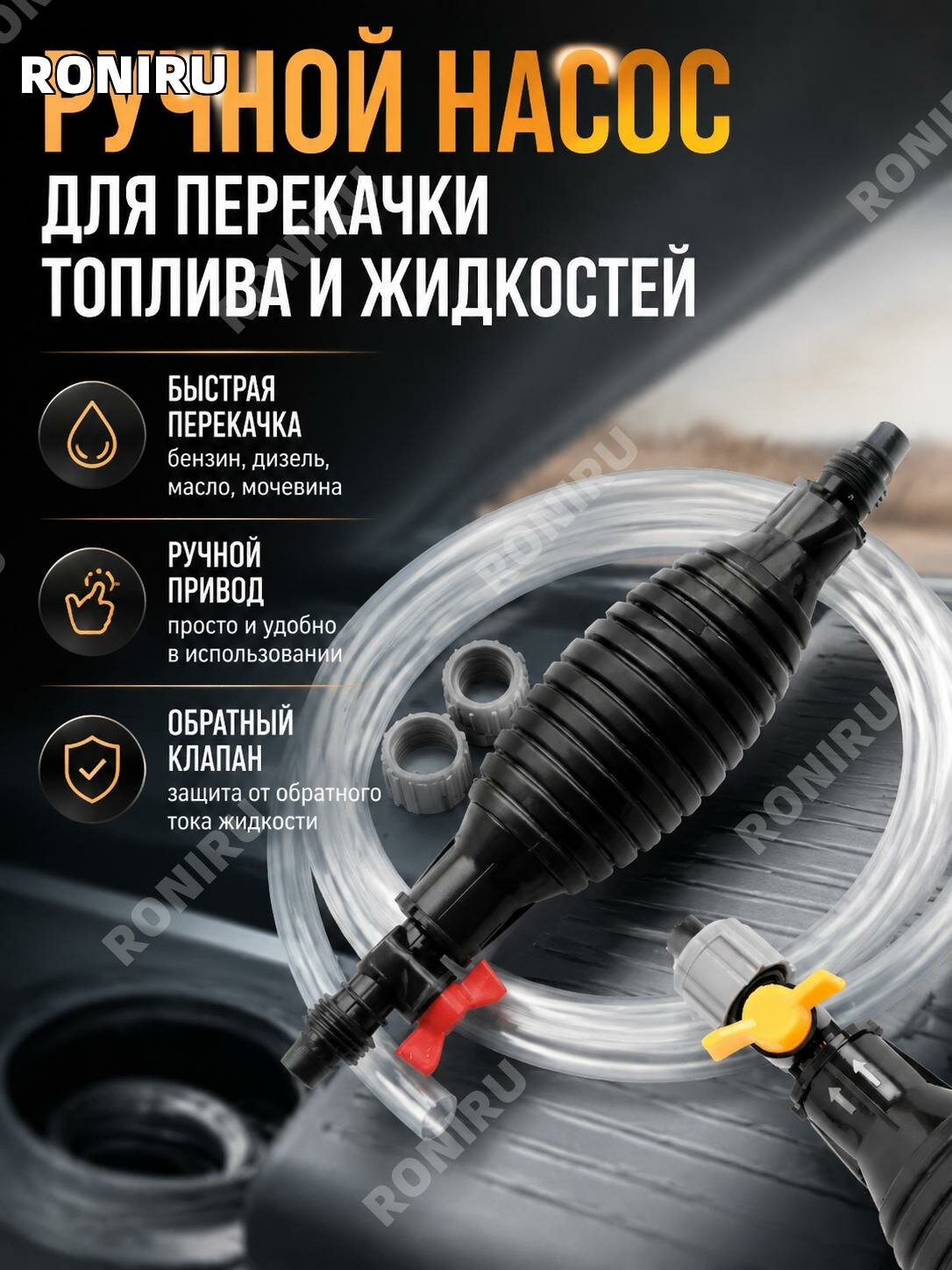 Ручной насос для перекачки масла, бензина, дизеля и мочевины, шланг1 м