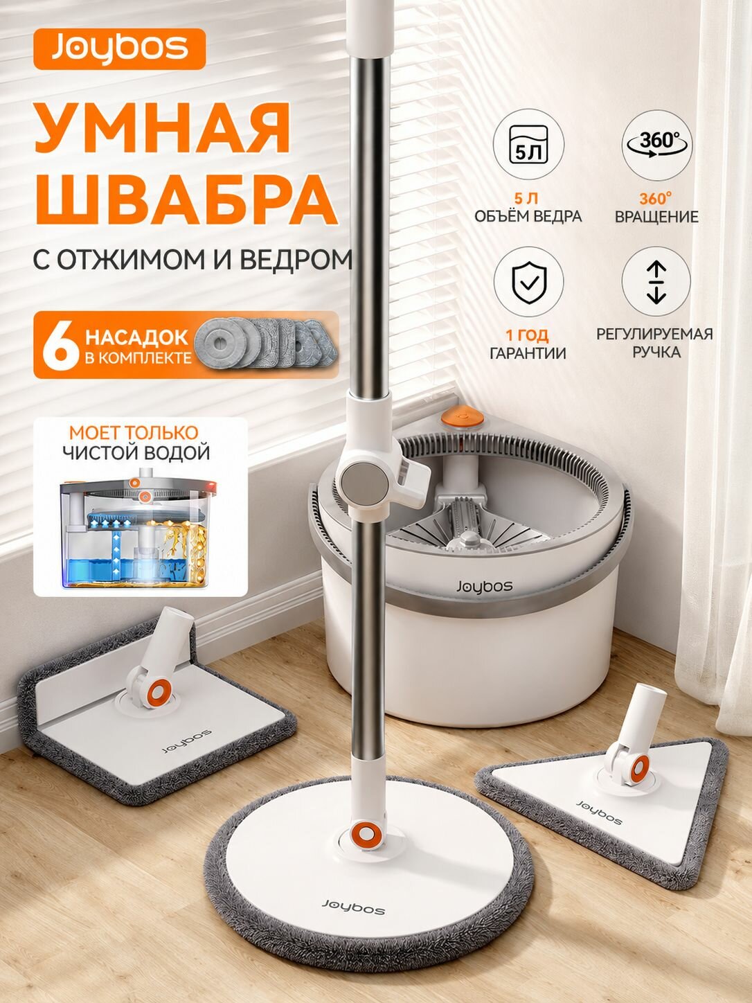Joybos Умная швабра с отжимом и ведром 5 л, телескопическая