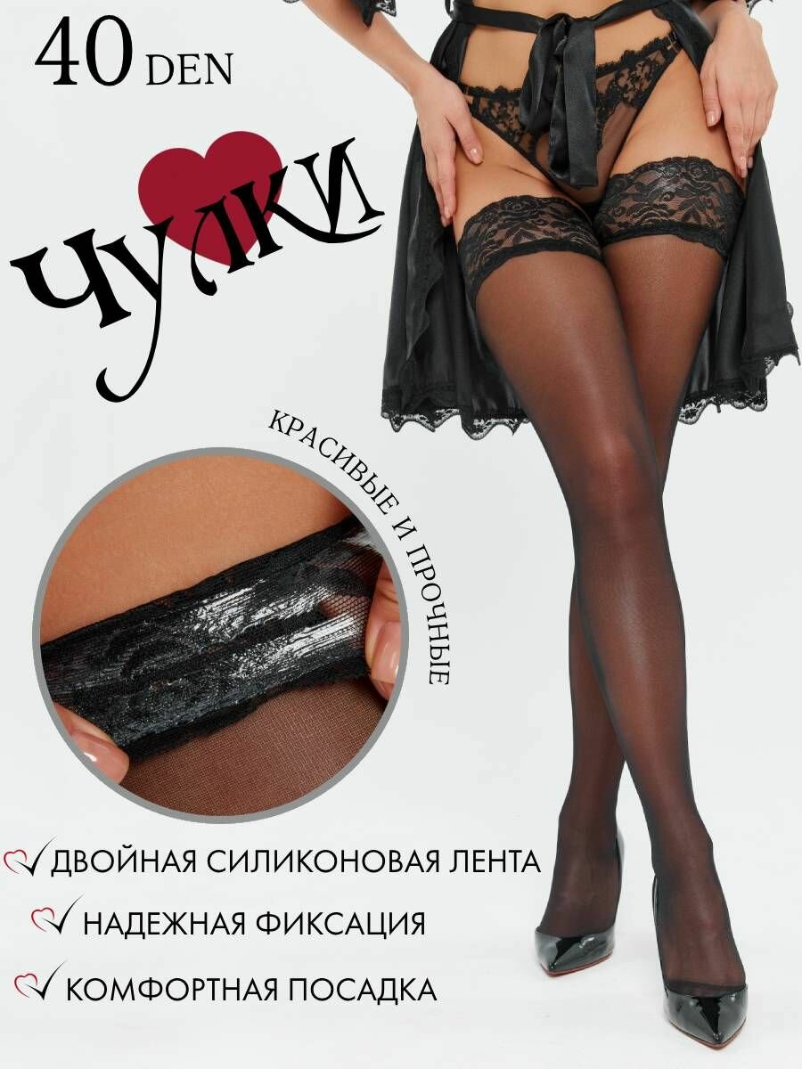 Чулки GARMENT Одежда, 40 ден 1 пара