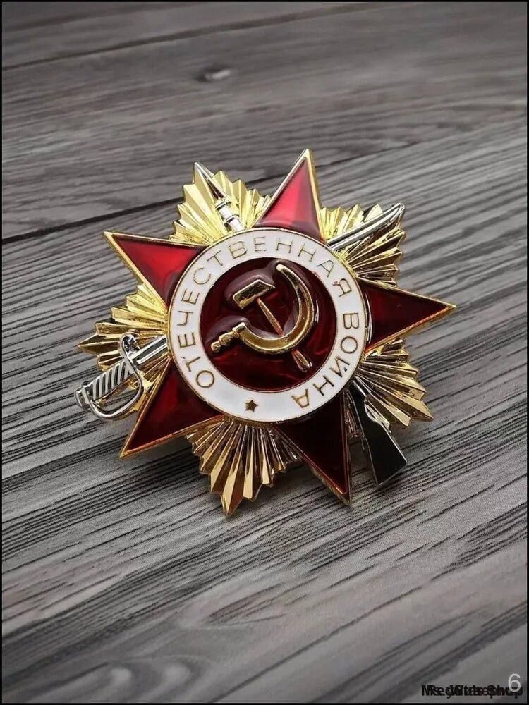 Oрден Отечественной войны 1 степени (муляж)