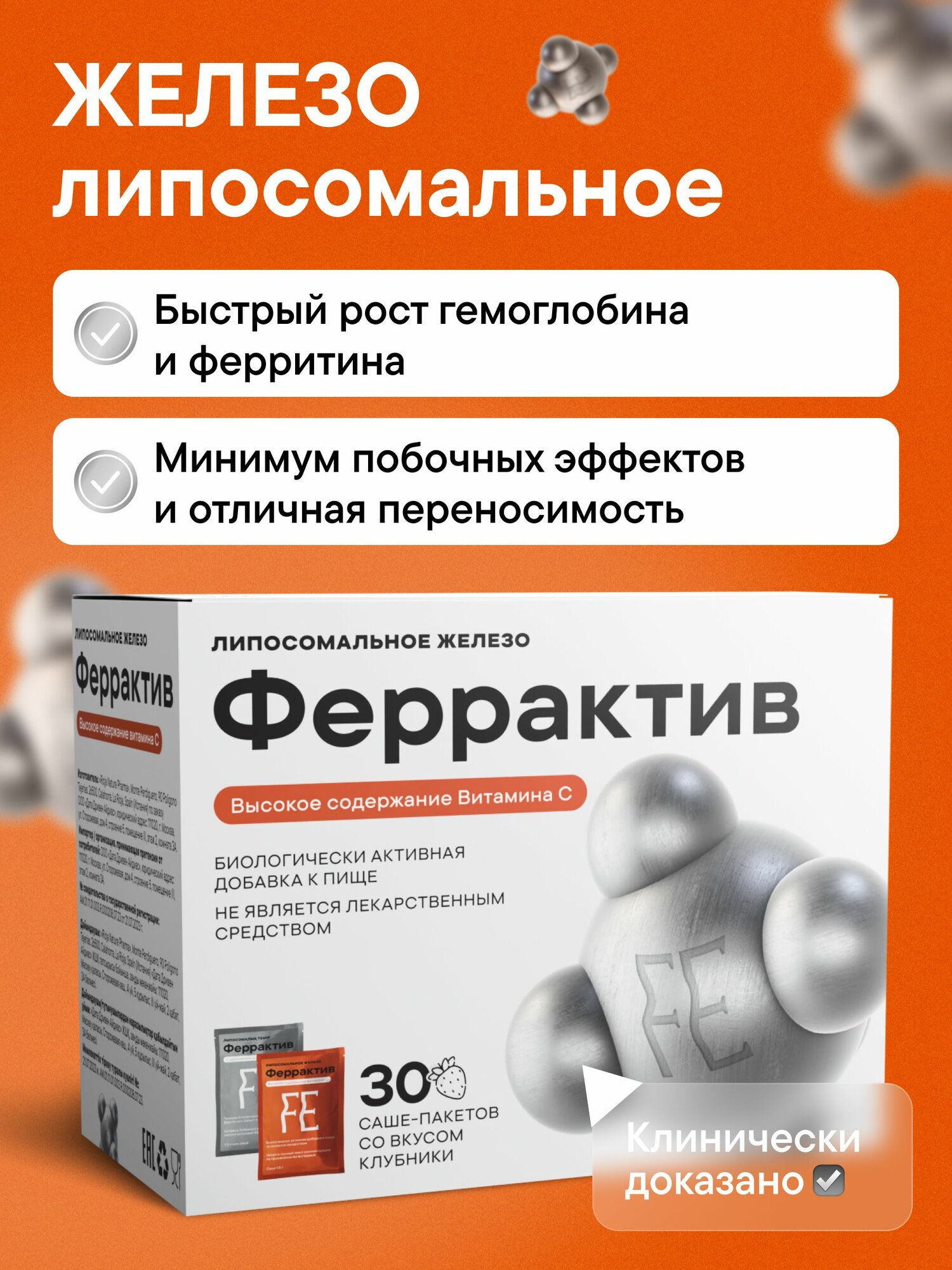 Железо липосомальное витамины Феррактив для повышения ферритина и гемоглобина
