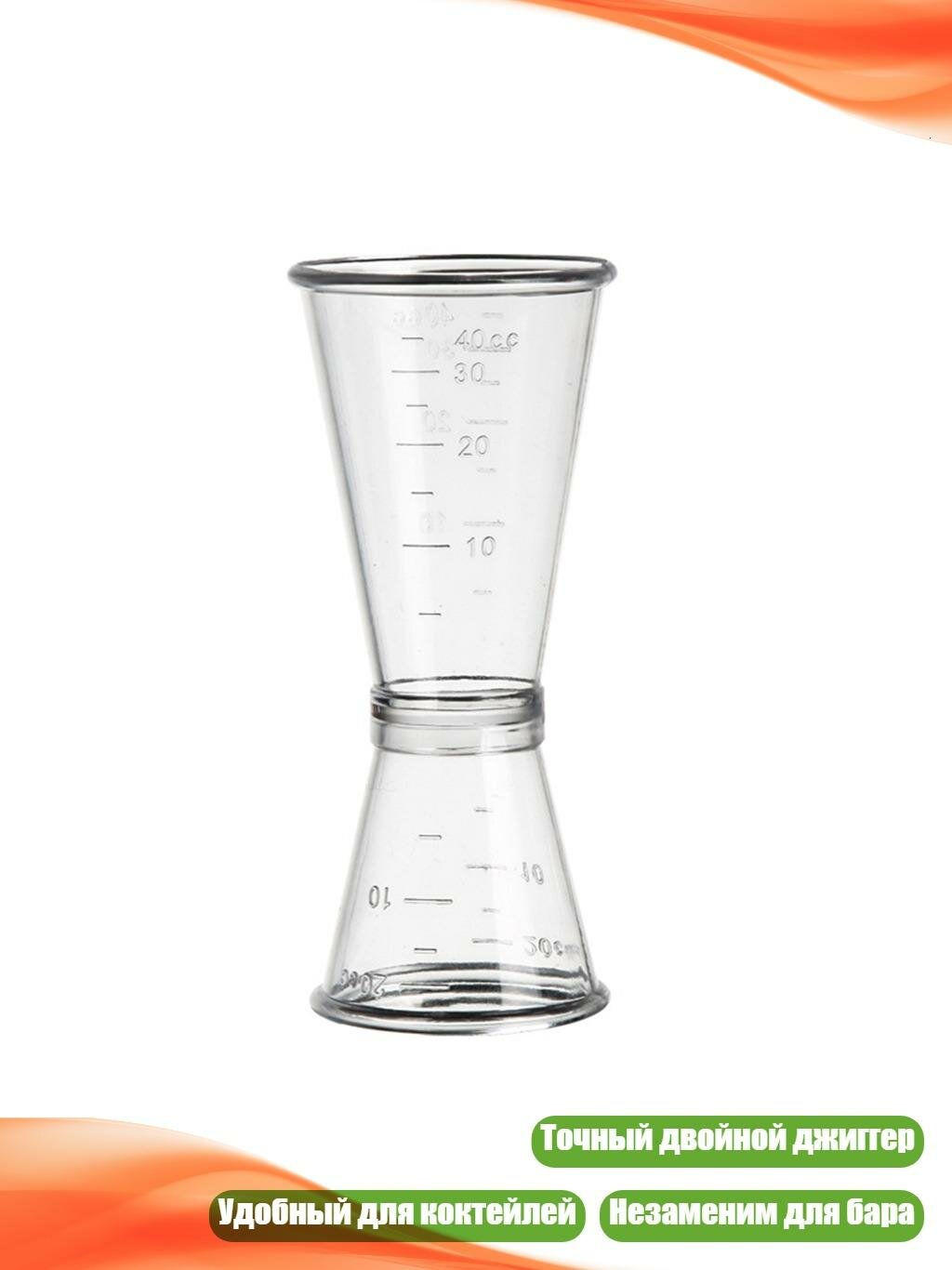 Джиггер 20/40 мл для коктейлей, Прозрачный - 20cc ~ 40cc