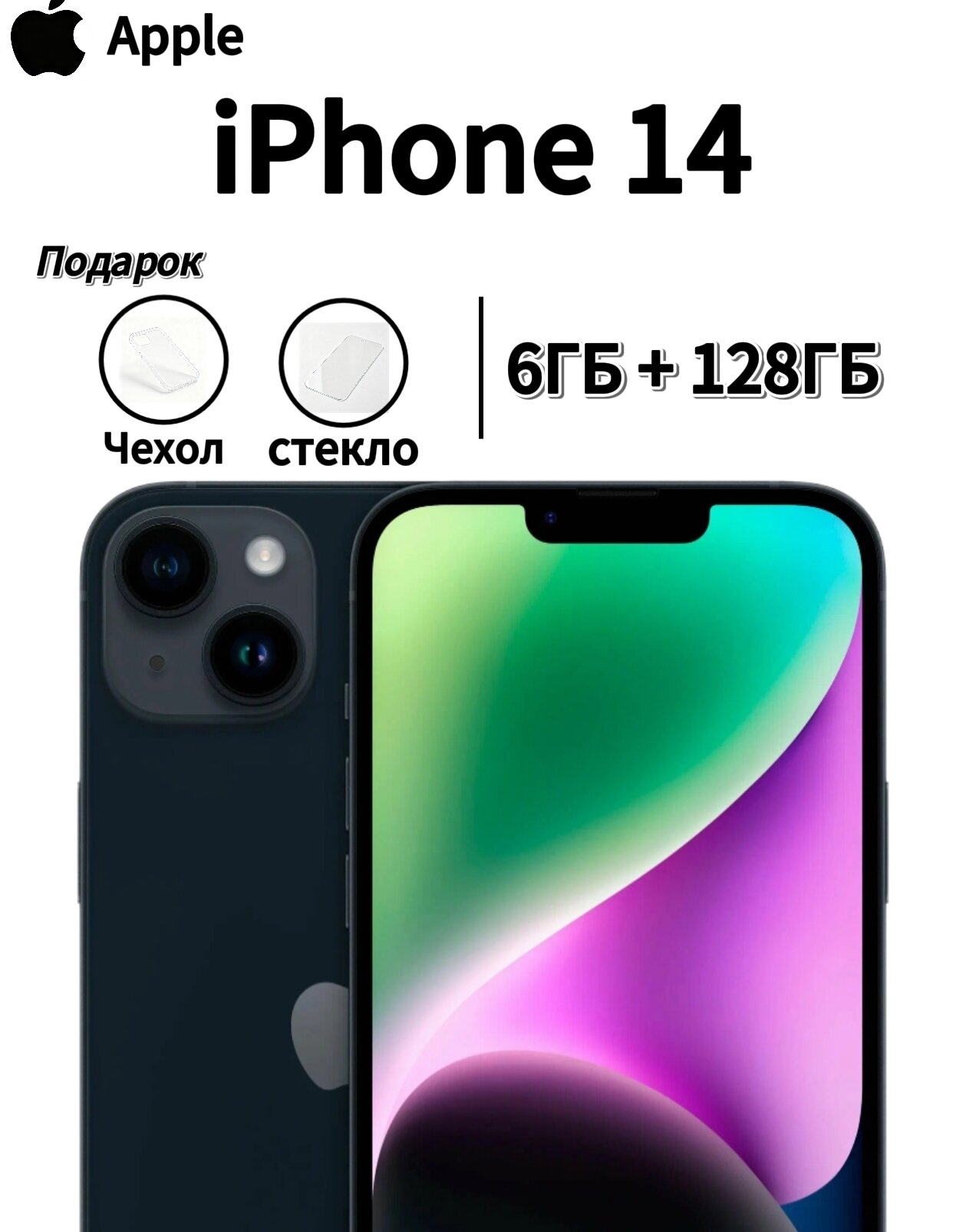 Смартфон Новый Подлинник Apple iPhone 14 128ГБ, 6.1" OLED, камера 12+12МП, A15, Русский язык, Black