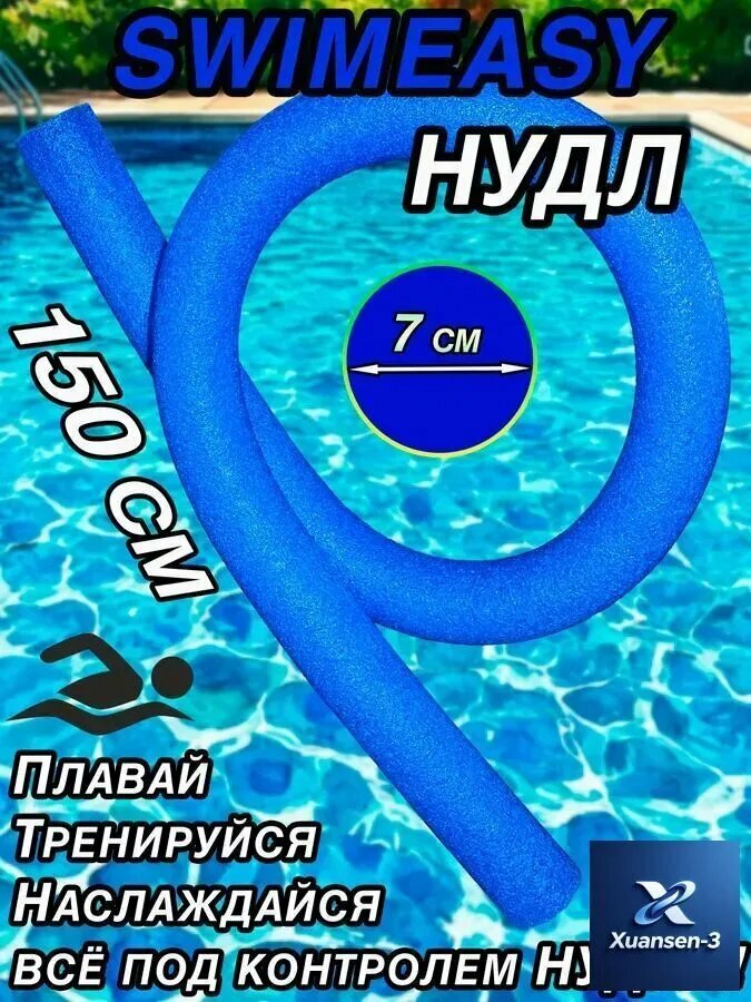 Спортивный нудл