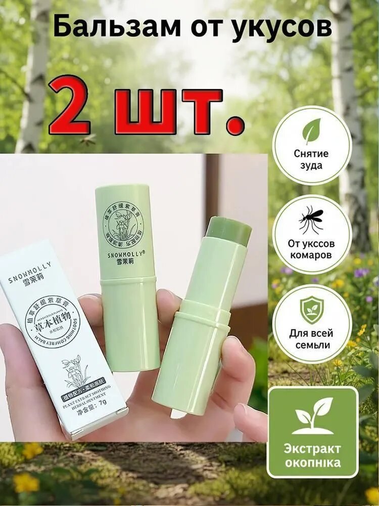 Аксессуары для борьбы с насекомыми, грызунами 2 шт.