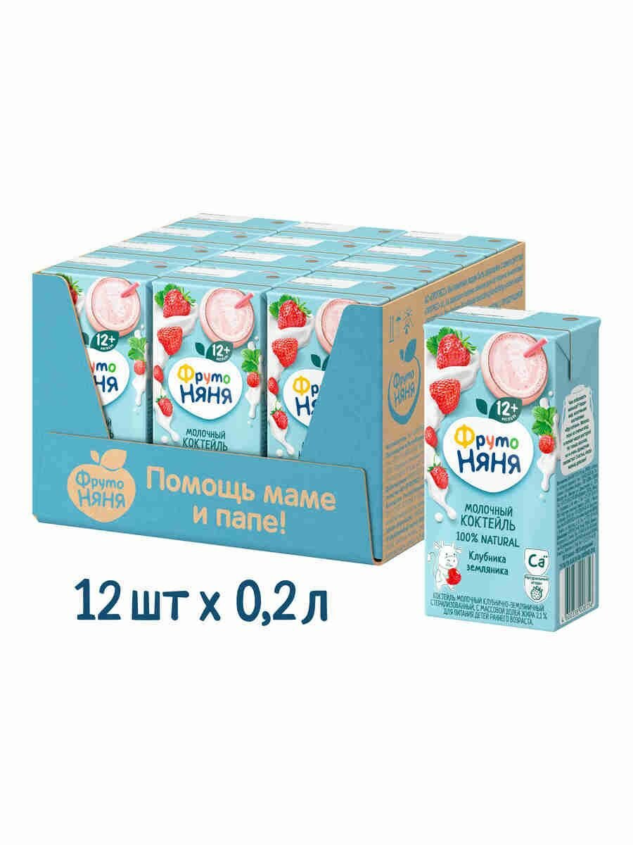 Молочный коктейль ФрутоНяня Клубнично-земляничный, с 12 месяцев, 200 мл х 12 шт для детей с 1 года 12 штук