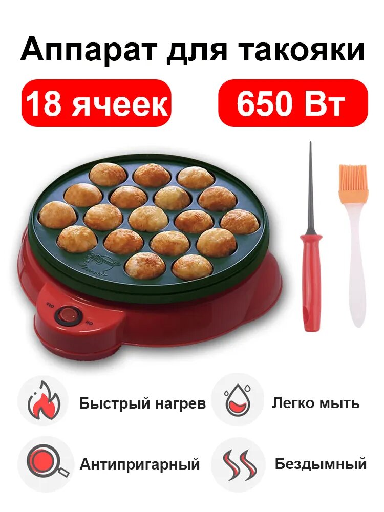 Электрическая машина для выпечки шариков осьминога Такояки, антипригарное покрытие, емкость 18 отверстий, диаметр отверстий 40 мм, красный