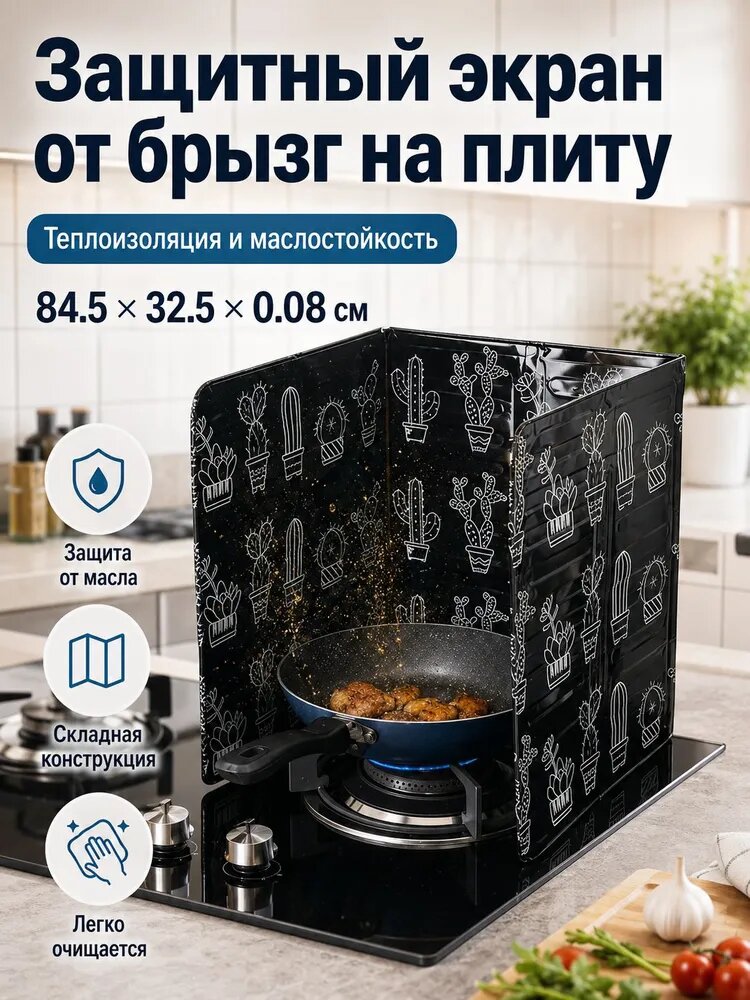 Защитный экран от брызг на плиту, 1 шт