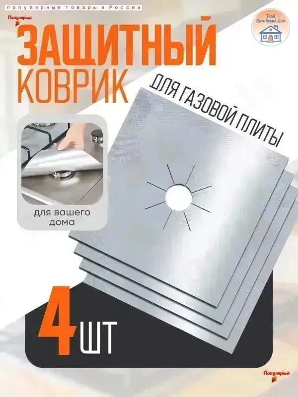 Защитный экран от брызг на плиту