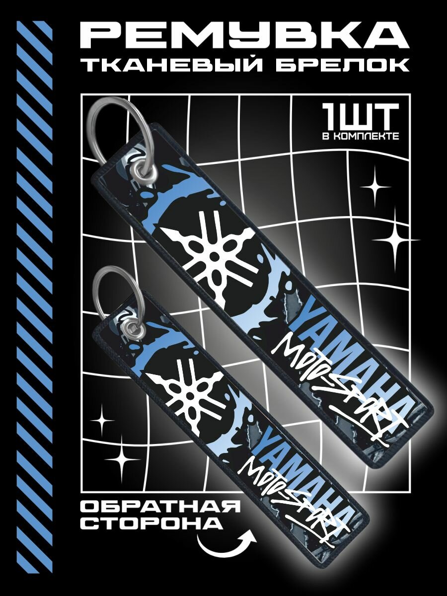 Брелок OK-REAL