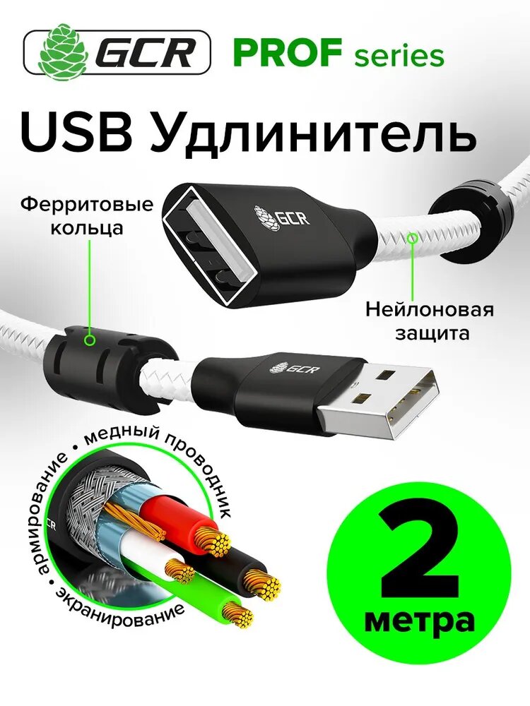 Кабель удлинитель USB 2.0 2 метра AM-AF медь двойное экранирование феррит нейлон кабель для клавиатуры белый