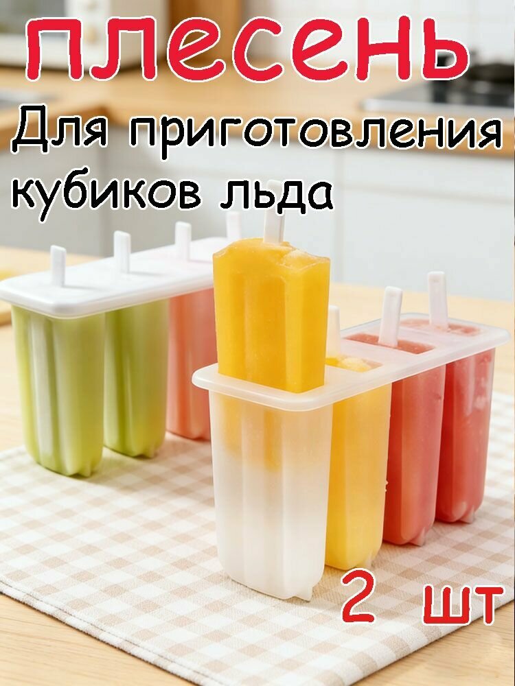 Форма для мороженого, 2 предм.