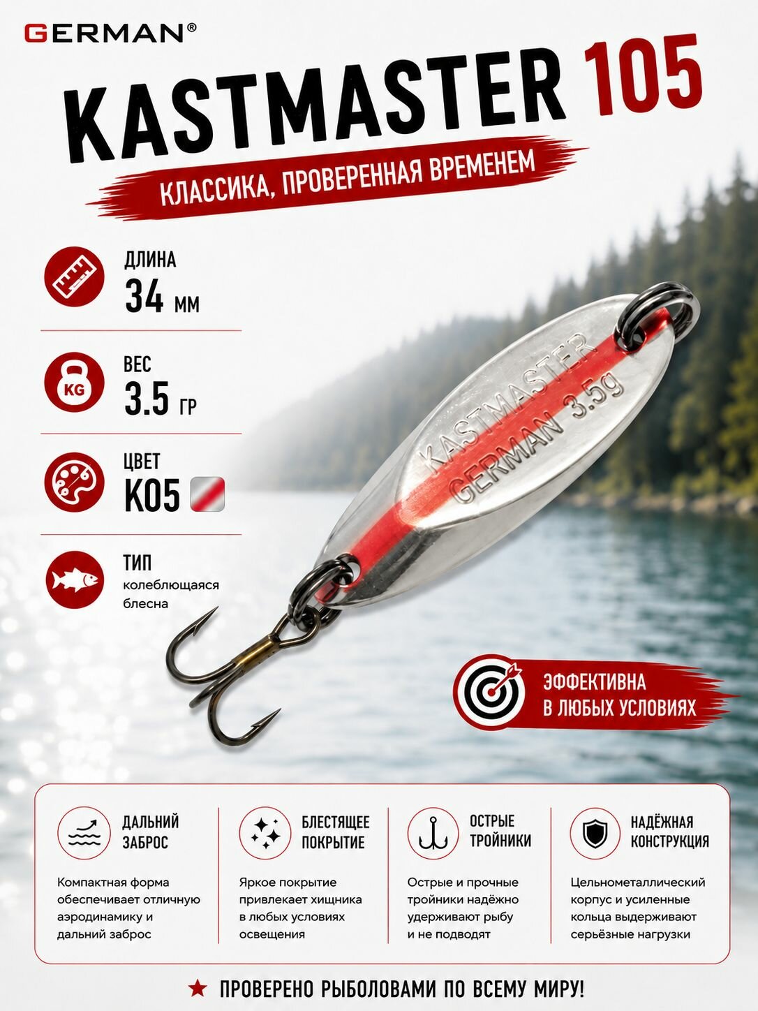 Блесна "Kastmaster 105" 34 мм / 3.5 гр / K05 цвет