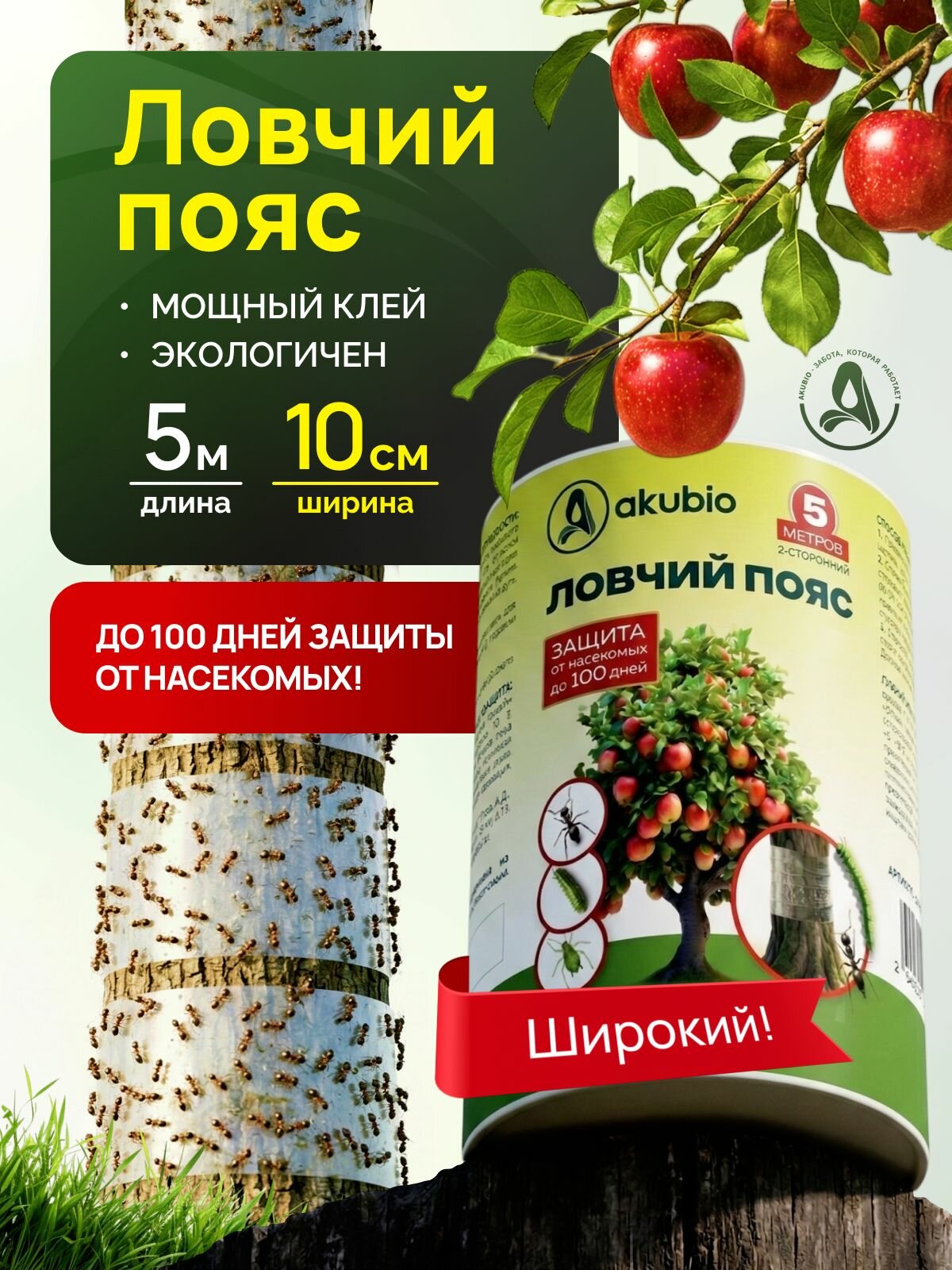Ловчий пояс для деревьев от муравьев, липкая ловушка для садовых вредителей