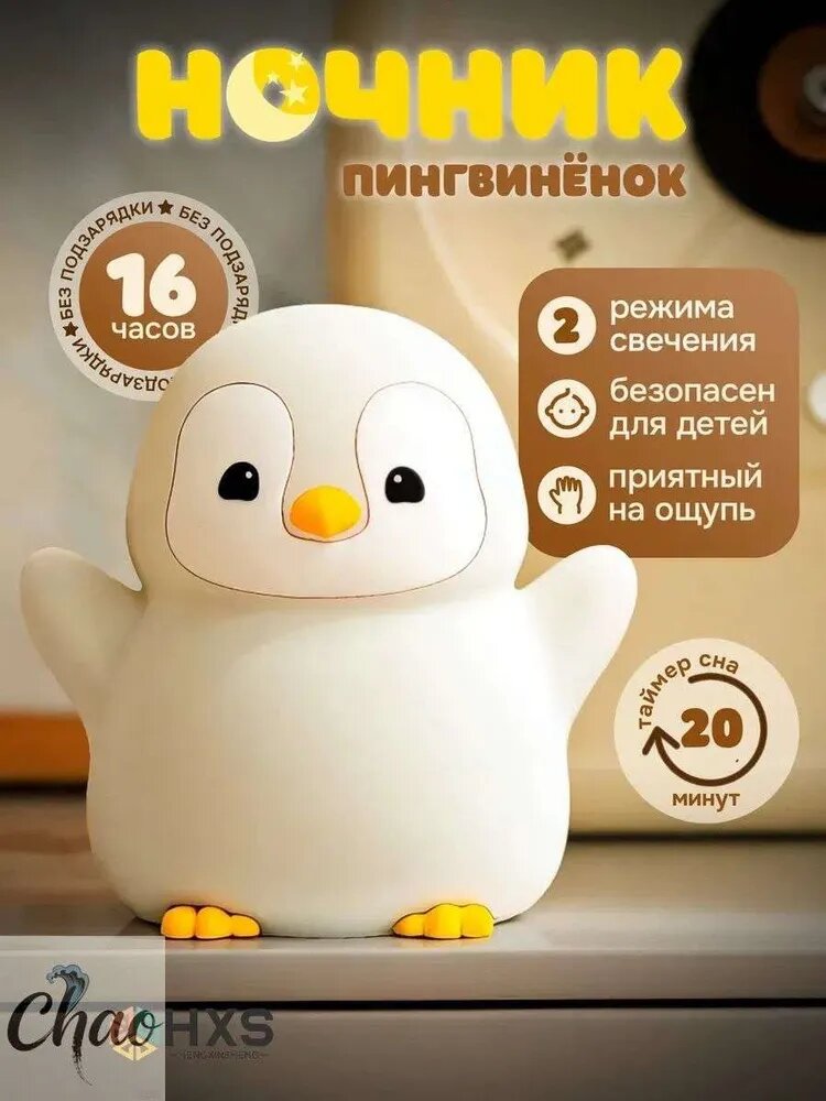 Ночник детский для сна Пингвиненок
