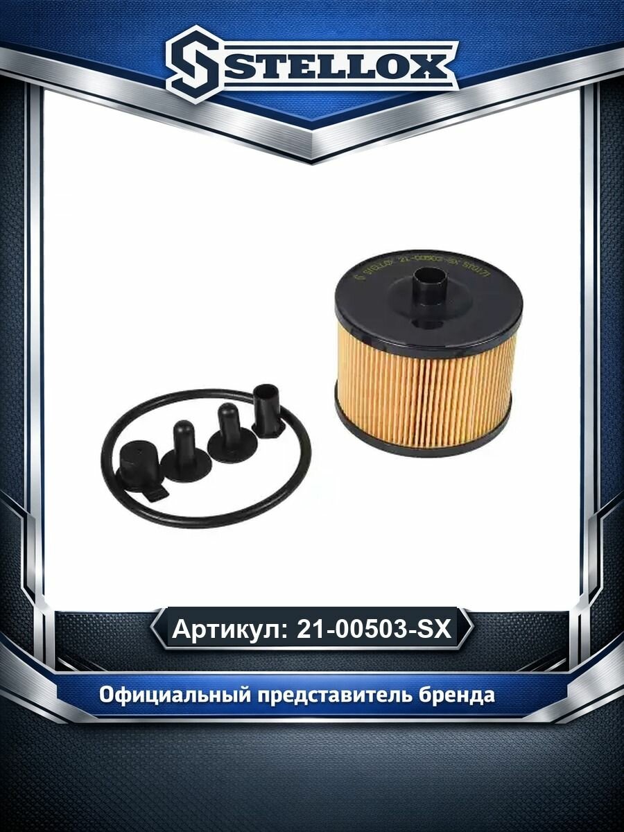 Топливный фильтр для автомобилей Toyota Proace; Ford Focus Kuga C-Max; Peugeot 307 308 407; Stellox 21-00503-SX.
