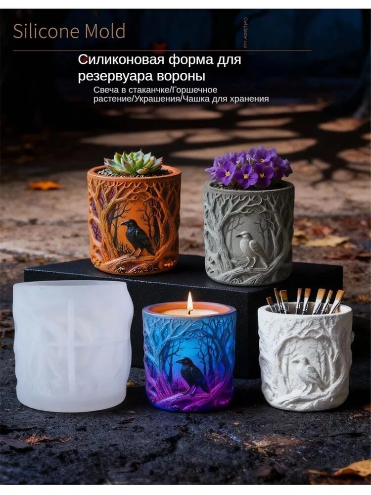 Силиконовая форма 3D "Ворон в лесу": для гипса, свечей и ваз, пищевой силикон, эксклюзивная серия