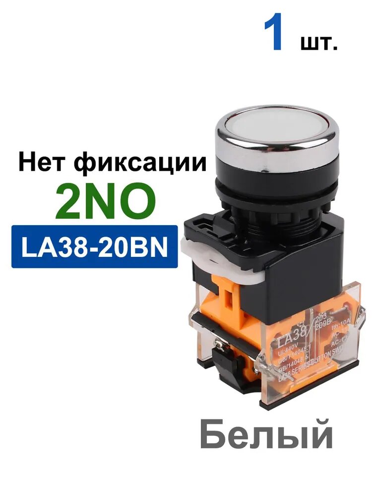 LA38-20/203, 5A 440V, без блокировки, пластиковая кнопка, белый, 2 но